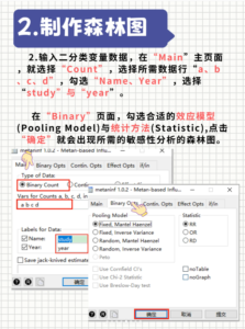 🤜赶快推给还不会用stata做敏感性的小白 - SCI - Meta分析 - stata - 敏感性分析 #separator_sa0基础孟德尔随机化SCI - 孟德尔随机化SCI快速学习