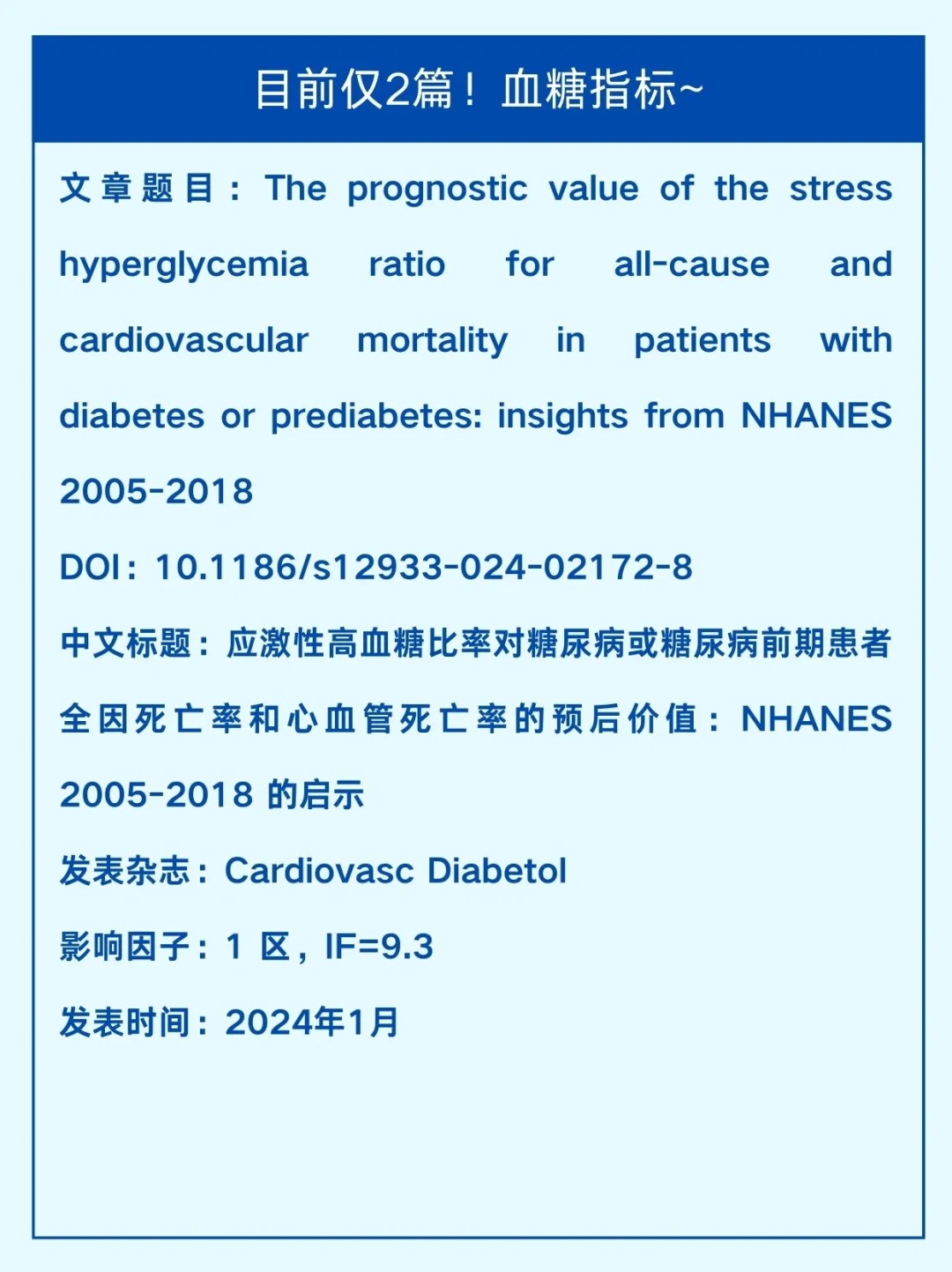 Nhanes数据库:目前仅2篇！血糖指标~ - 光速医学SCI创作训练营 - SCI - 医学生 - 博士 - 医学硕士 - - 医学博士 - 护理考研 - 护理博士 - nhanes数据库 ...