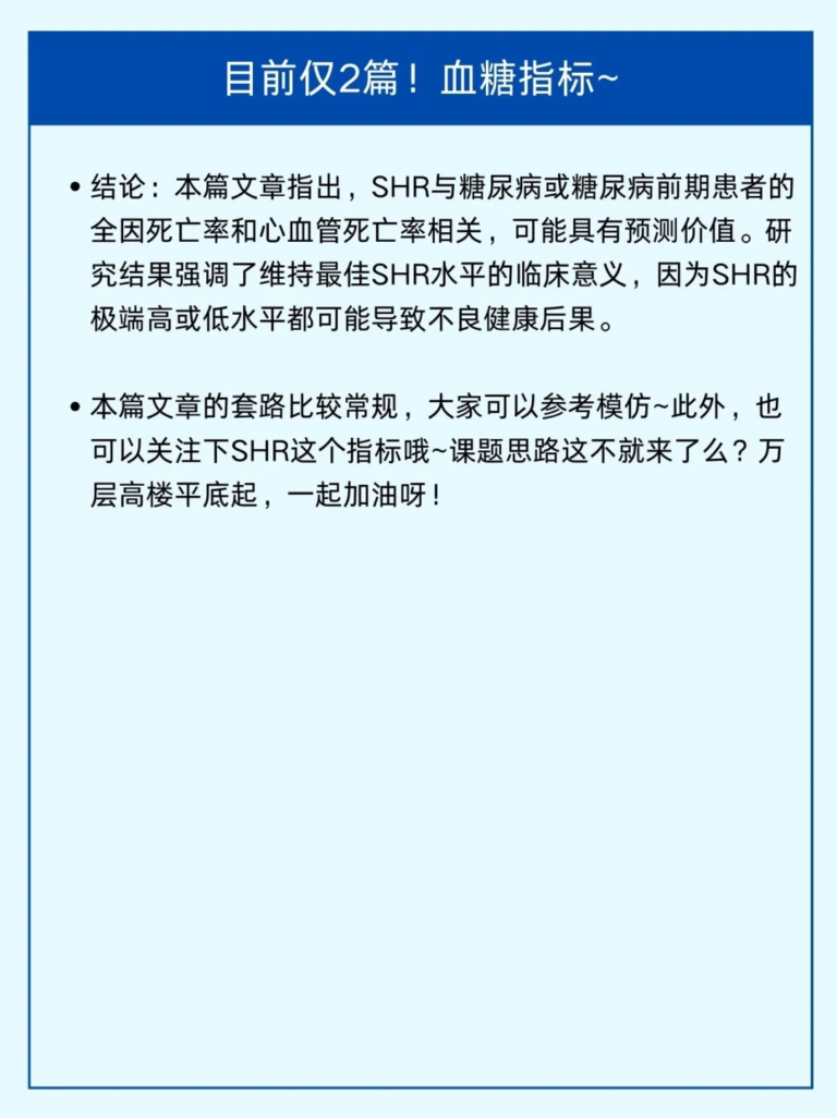 Nhanes数据库:目前仅2篇！血糖指标~ - 光速医学SCI创作训练营 - SCI - 医学生 - 博士 - 医学硕士 - - 医学博士 - 护理考研 - 护理博士 - nhanes数据库 ...