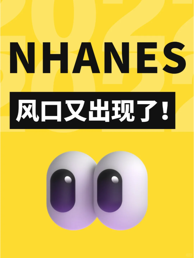 万字长文！NHANES目前热门选题思路分享 - 光速医学SCI创作训练营 ﻿﻿- NHANES﻿ ﻿- nhanes﻿ ﻿- 医学科研﻿ ﻿- 医学SCI﻿ ﻿- 医学生笔记﻿ ﻿- 论文选题 ...