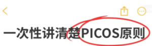 爆火的PICOS原则，你知道吗？ - 光速医学SCI创作训练营 - PICOS - 临床研究 - 干预性研究 - 观察性研究