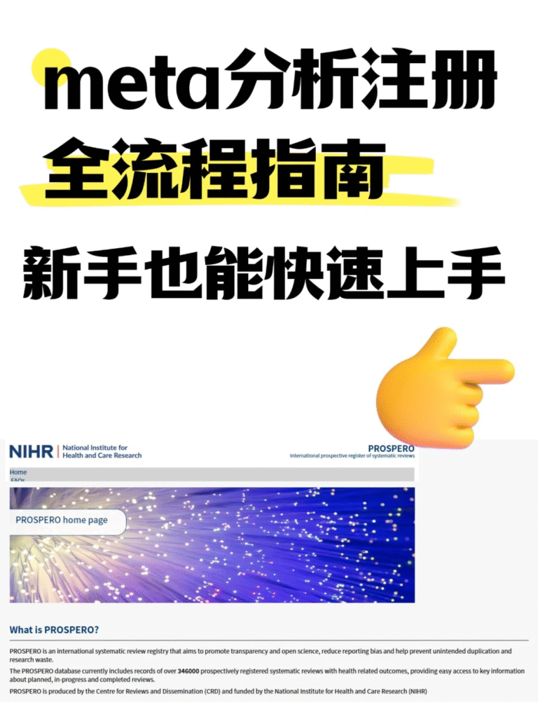 Meta分析注册详解 - 光速医学SCI创作训练营 - 预注册 - 系统评价 - Meta分析 - PROSPERO